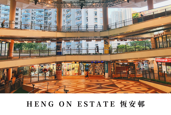 恆安邨明信片套裝 Heng On Estate, Hong Kong Postcards – 港公屋選物店 HK Estate ...
